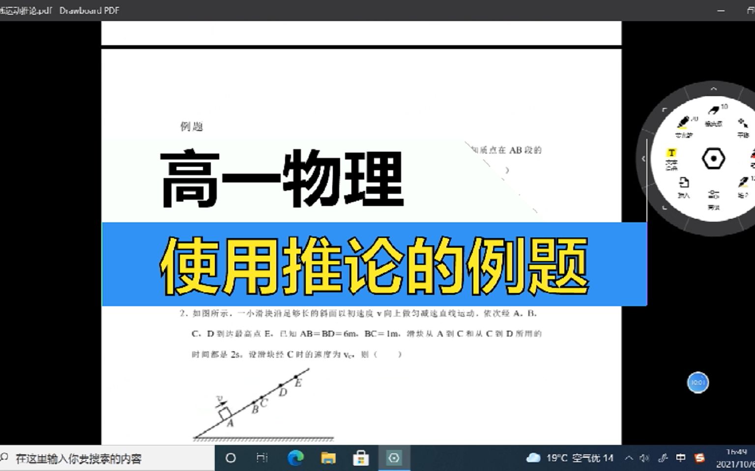 高一物理 匀变速直线运动之使用推论的两道例题