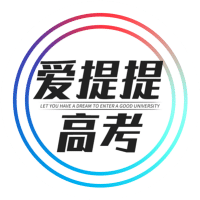 爱提提高考 