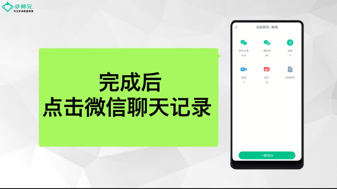 用户不存在,卓师兄教你恢复微信记录