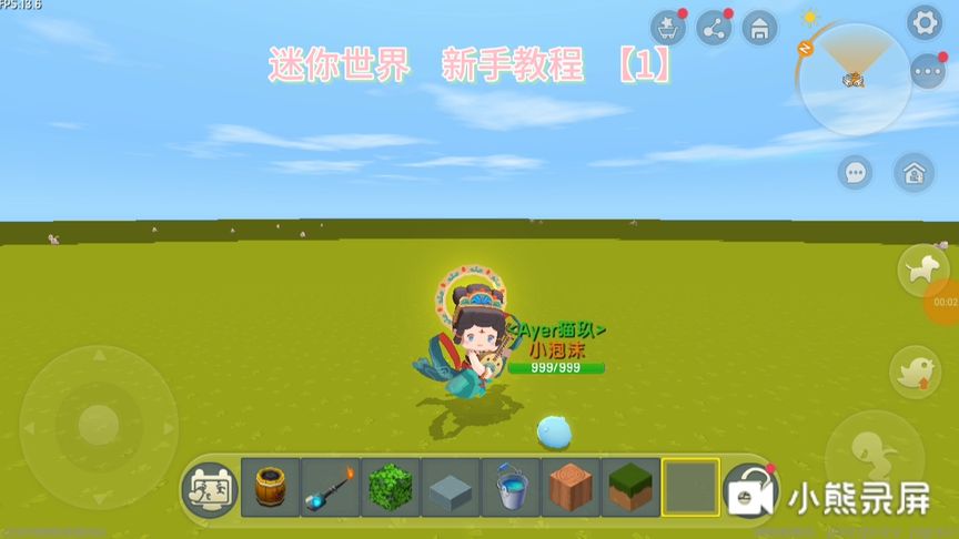 迷你世界 新手教程 【1】