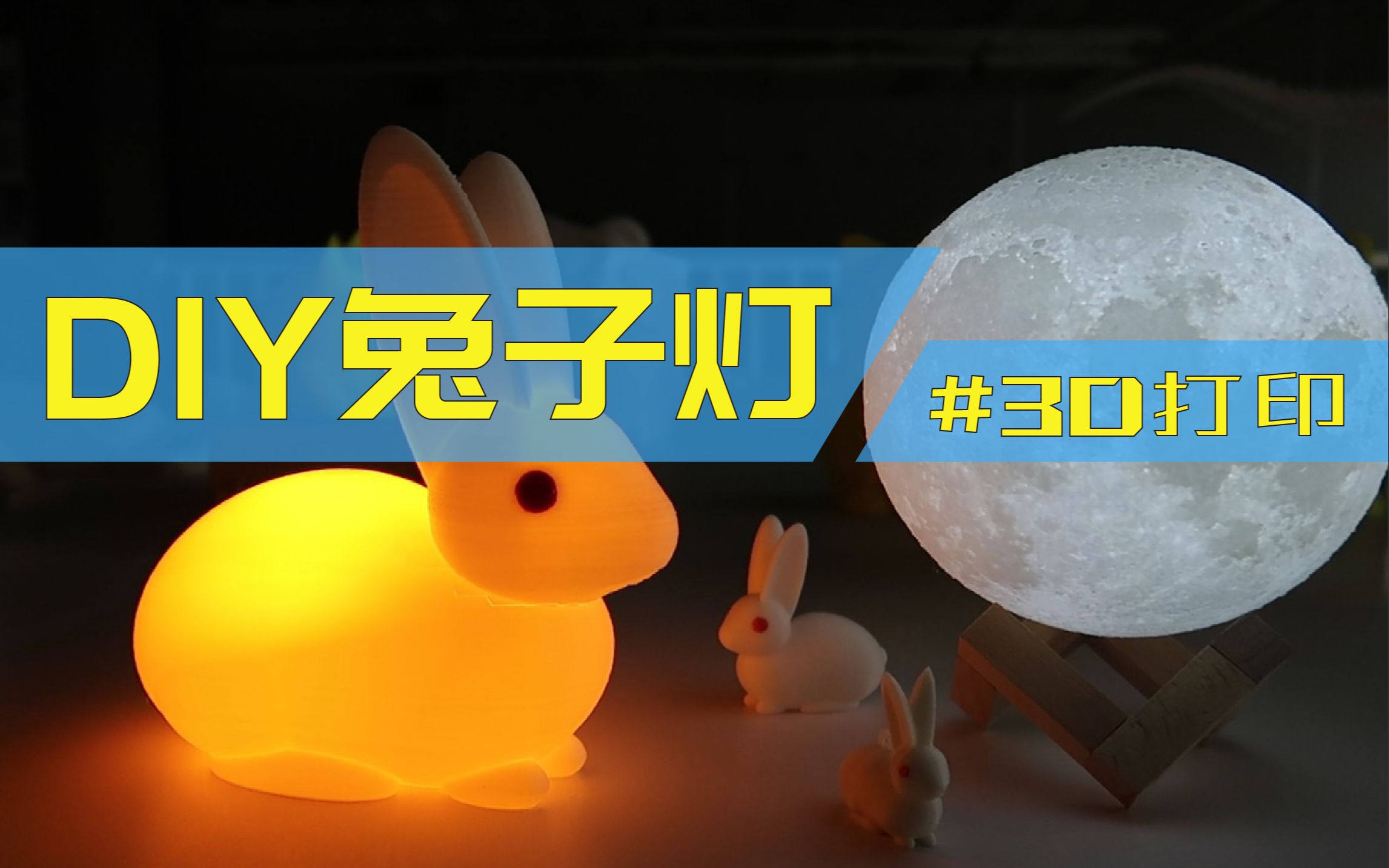 3D打印机怎么用?原来兔子还可以这样玩。太可爱了,不能吃哦。