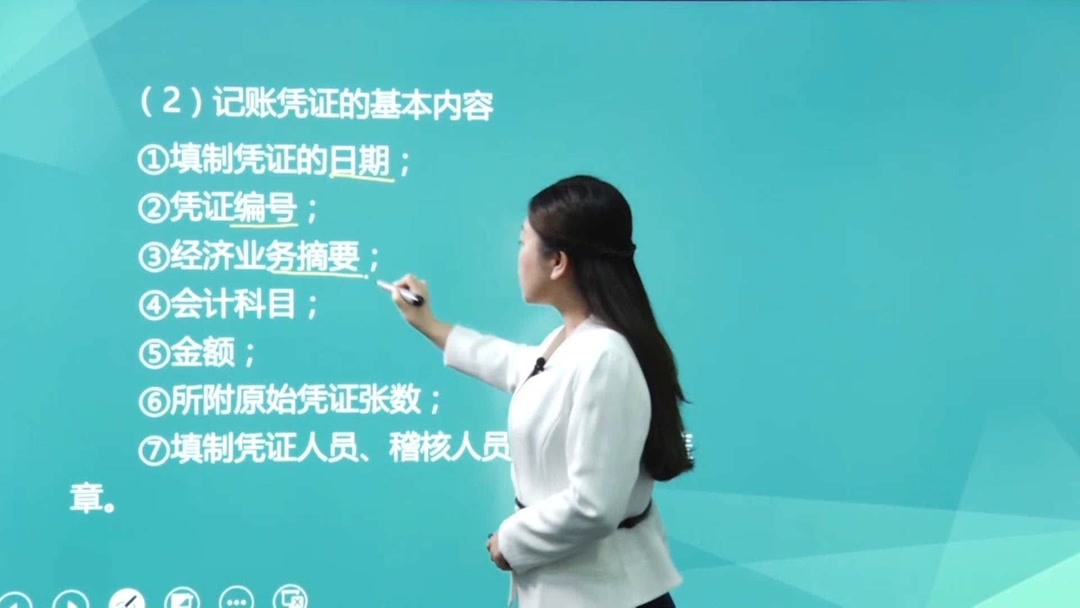 018对啊网初级会计职称初级经济法基础-记账凭证