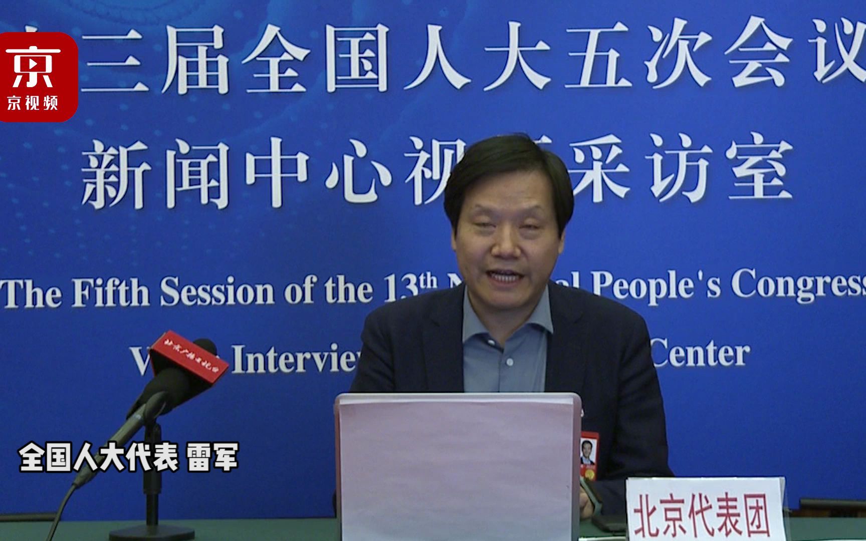 雷军代表谈政府工作报告:这将为我国未来的科创力量撒下一大片种子