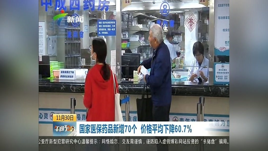 国家医保药品新增70个 价格平均下降60.7%