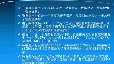 XML和XML解析引擎_01