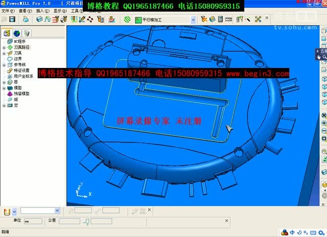 Powermill7.0编程教程(工厂资深师傅录制)1