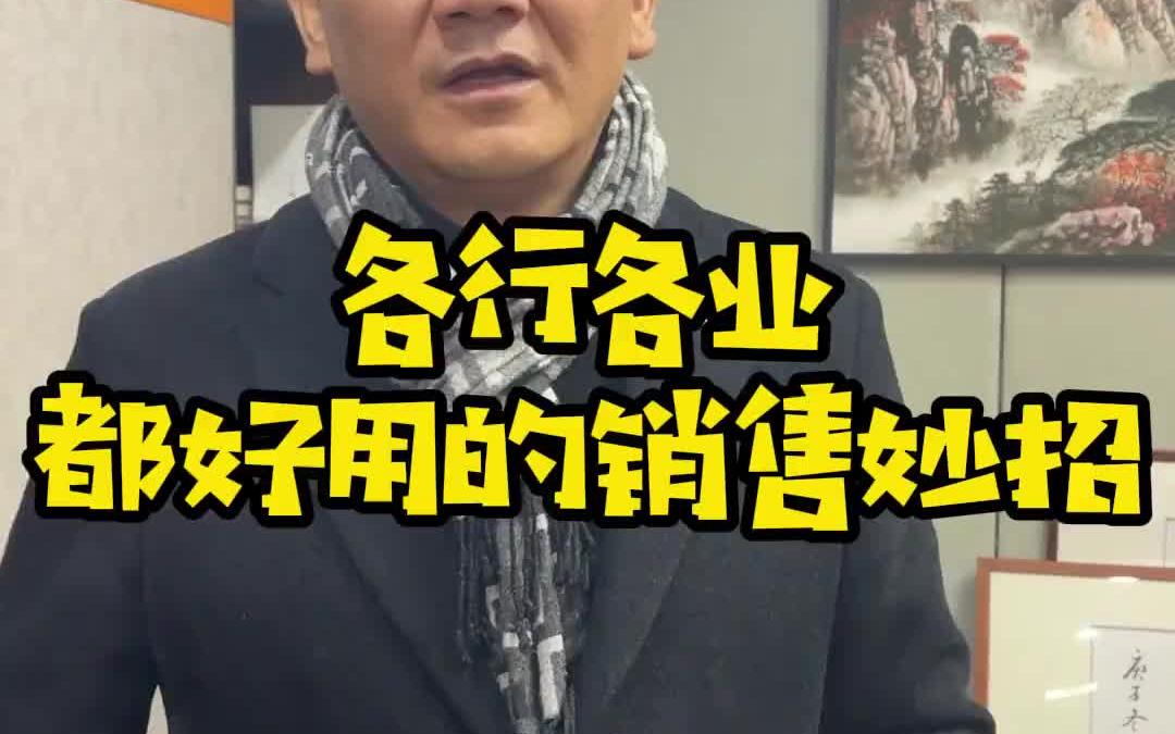 【大客户销售攻略】各行各业都非常好用的开发大客户的销售方法