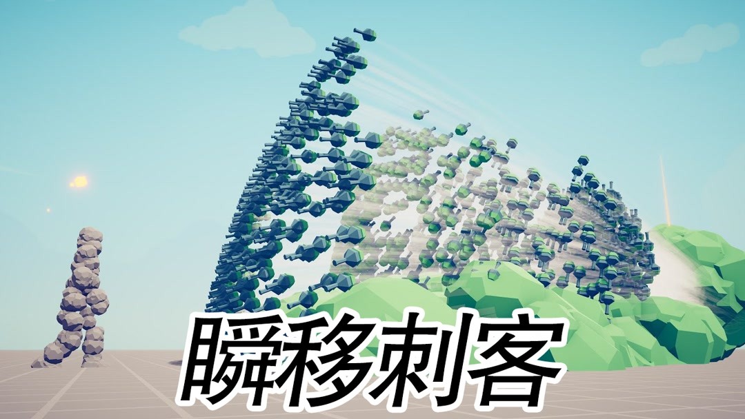 全面战争模拟器:瞬移刺客VS神之兵种