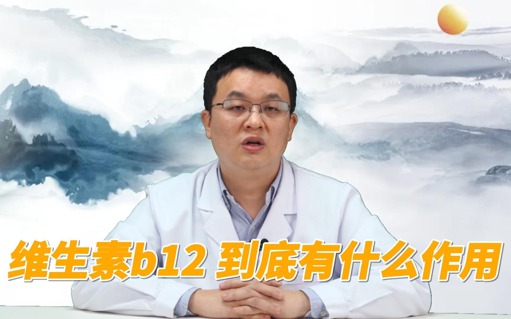 维生素B12到底有什么作用