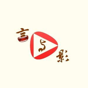 言与影 