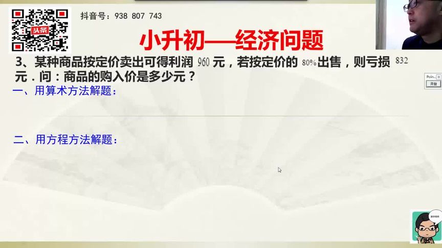 小升初讲题---经济问题应用题第3题