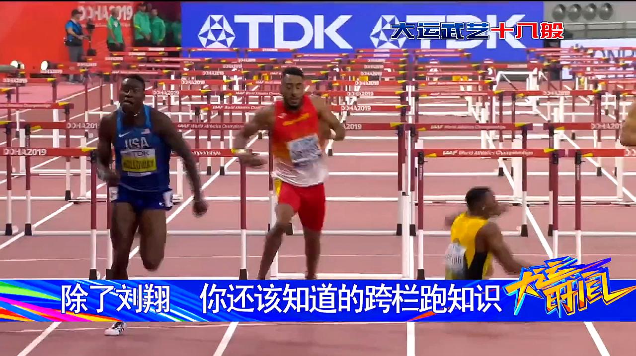 说起跨栏你只知道刘翔?那么这条干货视频你可以get一下