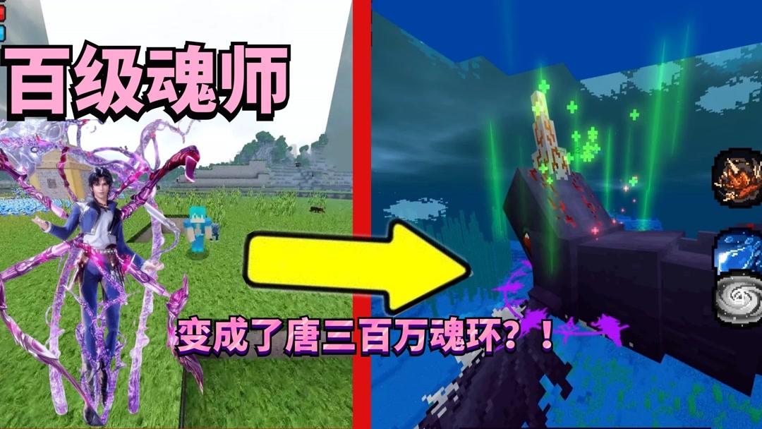 我的世界斗罗大陆:我变成了海三唐三的百万年魂环 深海魔鲸王?