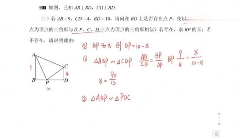 已知线段长度,求动点P,使得三角形相似,求BP长度(变形题目1)