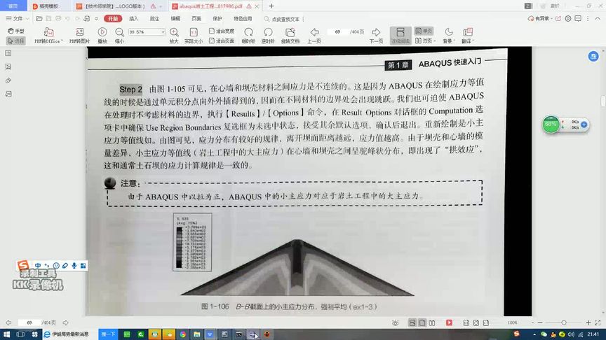 【abaqus岩土系列】第一章1.3三维大坝建模与分析