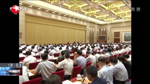 [东方新闻]中央和国家机关党的建设工作会议在京举行 习近平:全面提高...