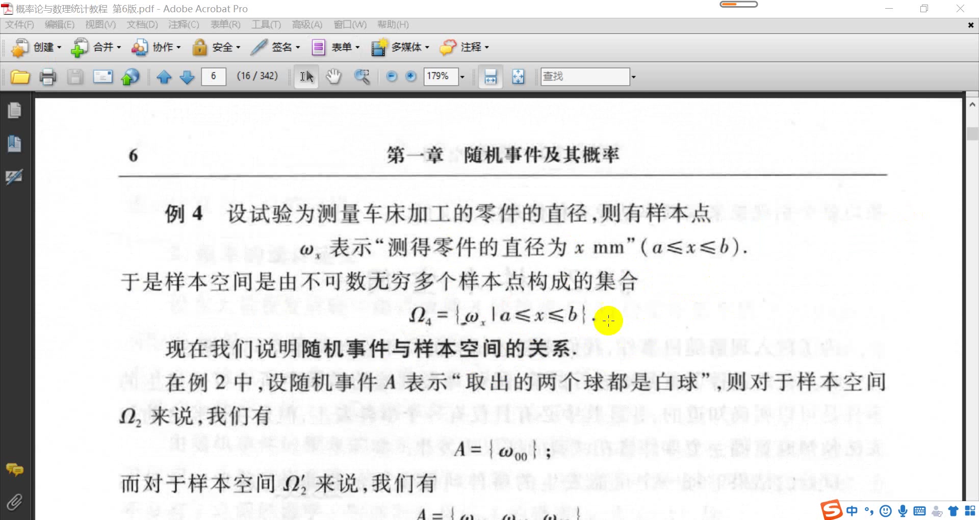 ...空间 概率论与数理统计教程 沈恒范 第六版 第一章随机事件及其概率