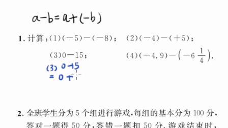 2.23有理数的减法例题