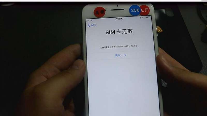 iPhone有锁变无锁遇到sim卡无效怎么办?别着急,看完就会了