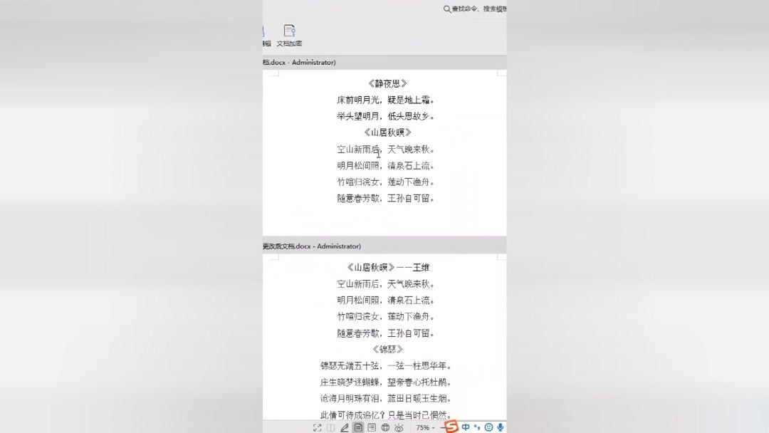 word小技巧,两个word文档对比快速找不同～一眼就能看出它们的区别!