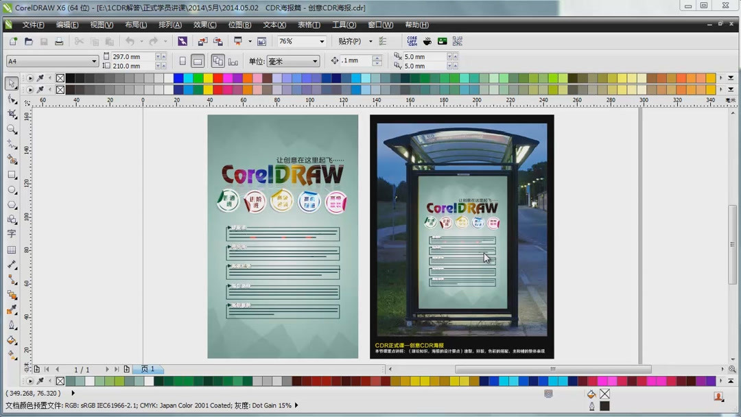 灯箱广告设计-宣传海报