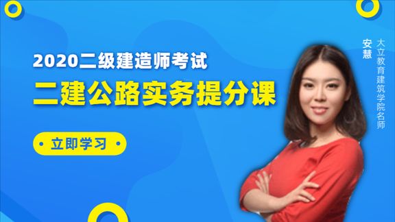 16-2020二建公路实务混合料生产(大立教育)