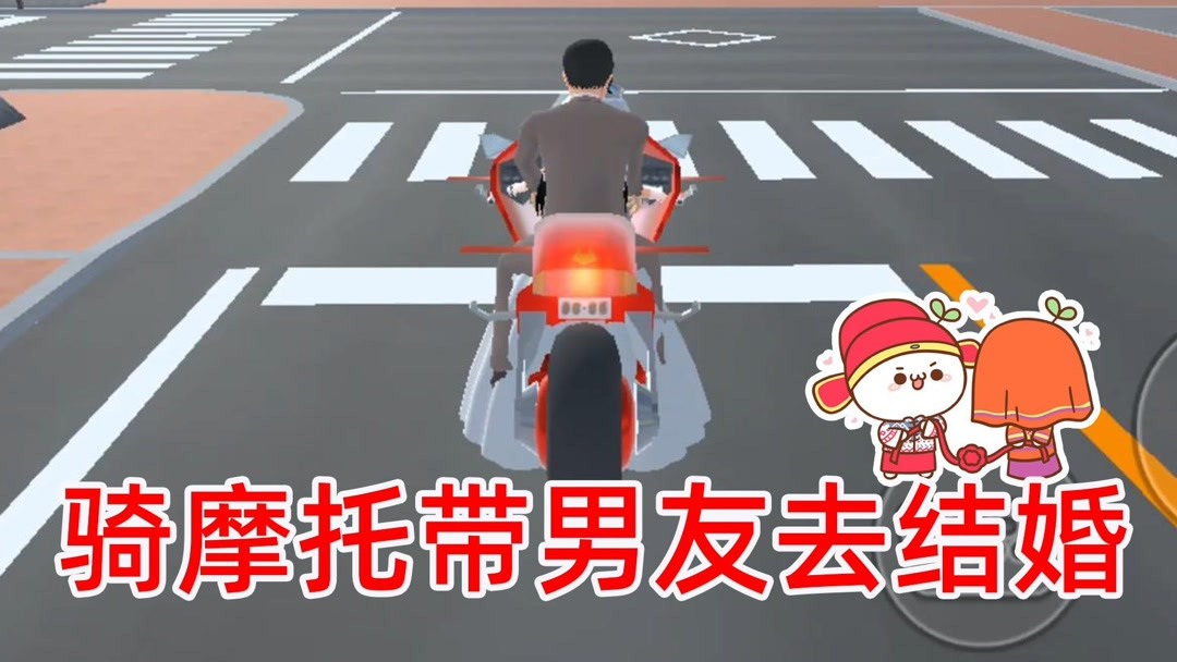 小黄鸭 樱花校园模拟器:撩到富二代,跟我去教堂结婚把