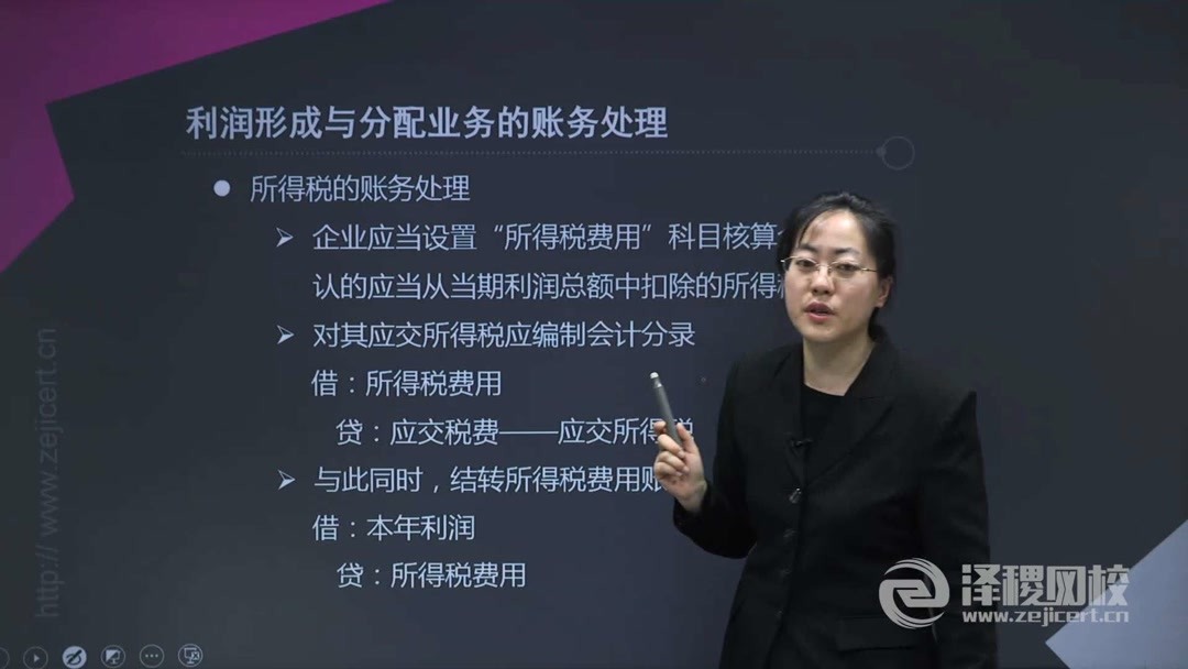 泽稷网校——会计实务基础《利润形成与分配业务的状物处理03》