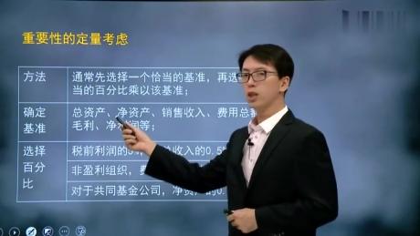 东北财经大学审计学:第28讲,重要性