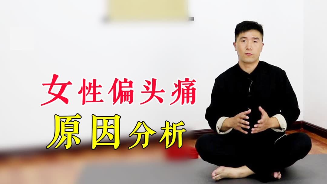 女人偏头痛?根子在经络上,按通经穴3分钟,疏通经络,预防脑梗