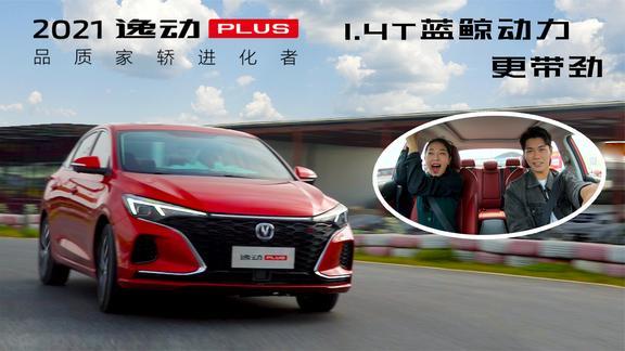 长安逸动PLUS-技术暖男 搞定你的狼系女友