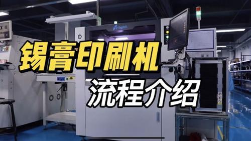 印刷只要12.5秒!贴片锡膏印刷机功课效率爱了-华秋电路