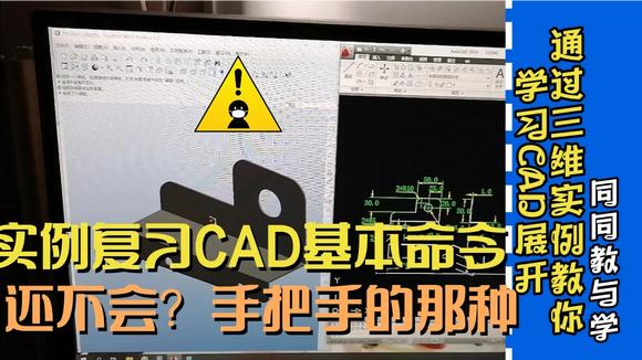 还不会CAD钣金展开?CAD基本命令会吧,同同一块教了