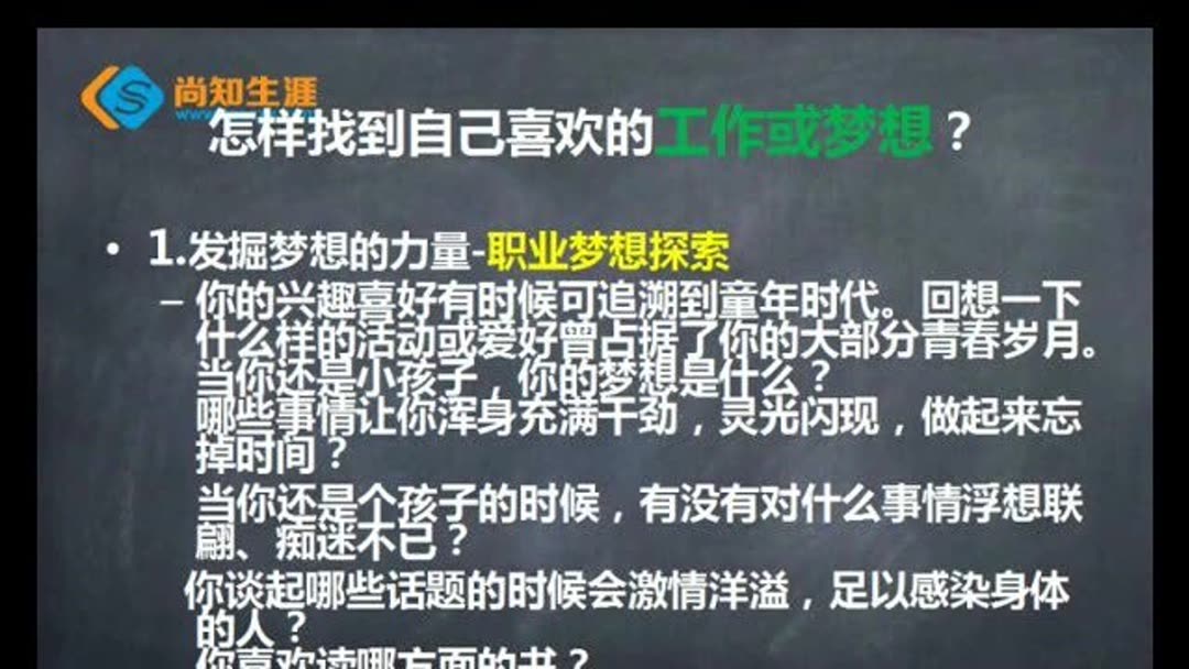 5.初入职场,如何找到职业目标【职业规划尚知生涯】