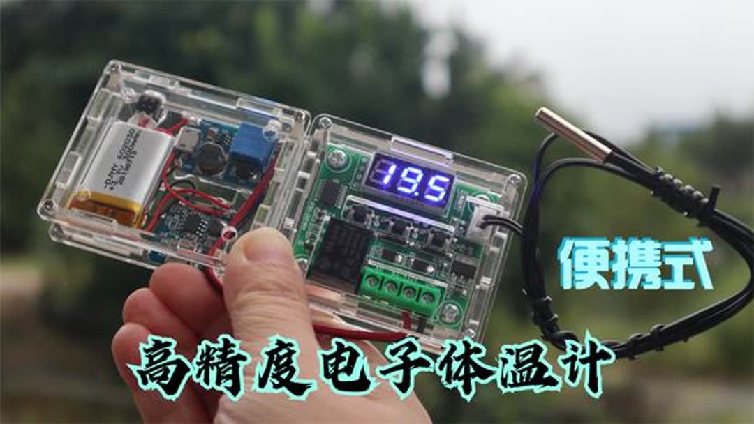 制作一个比额温枪更准的便携式高精度电子体温计。一支给你的视频