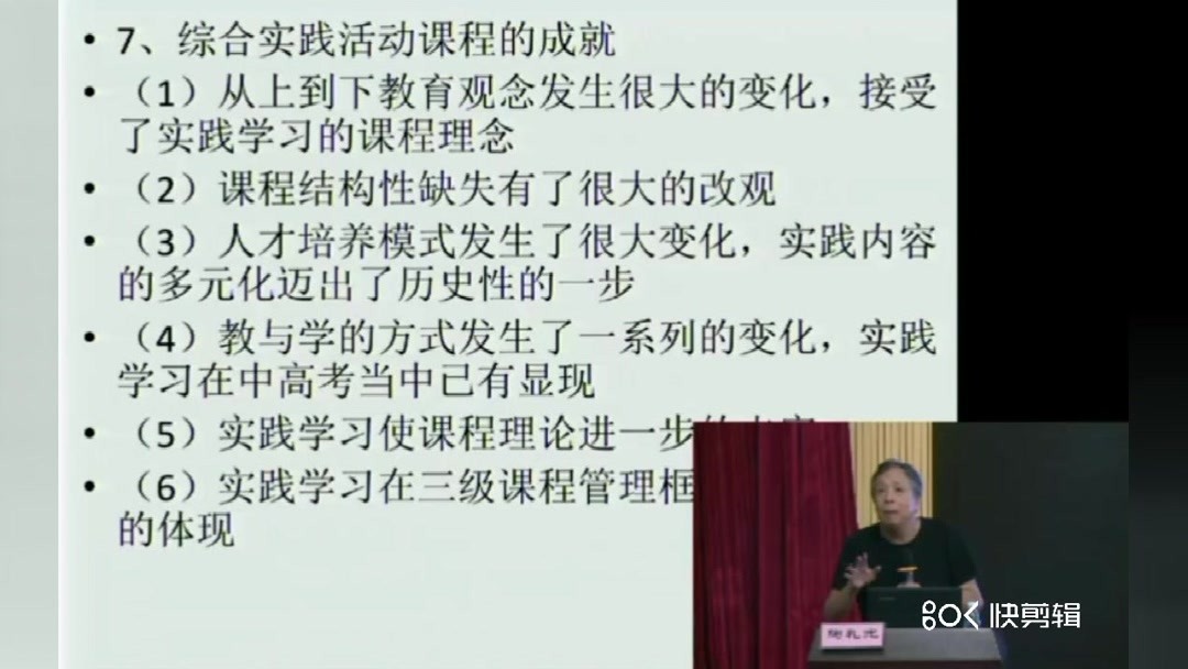 新时代中小学实践课程实施与管理研讨会