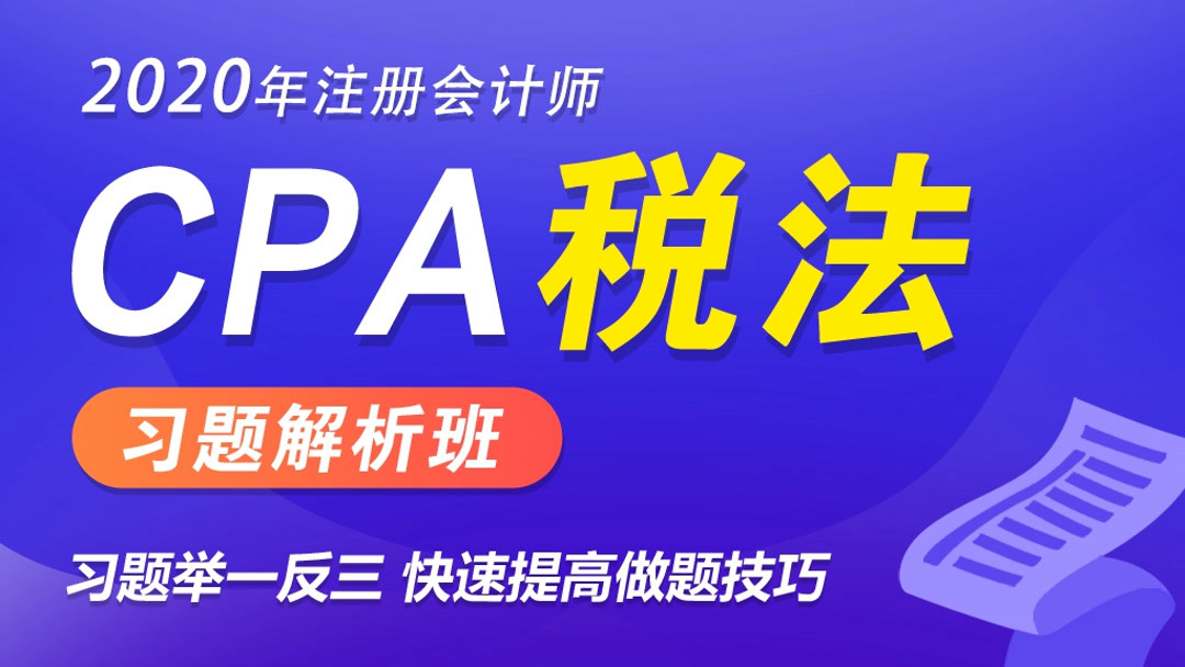 第二章 增值税法(2)