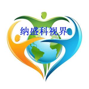 纳盛科视界 