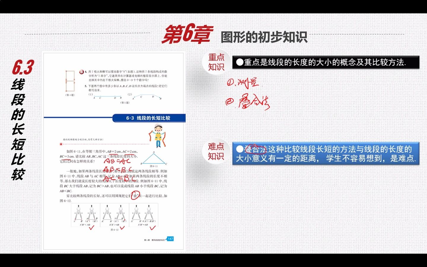 七年级数学(上册)一课一练一巩固6.3线段的长短比较