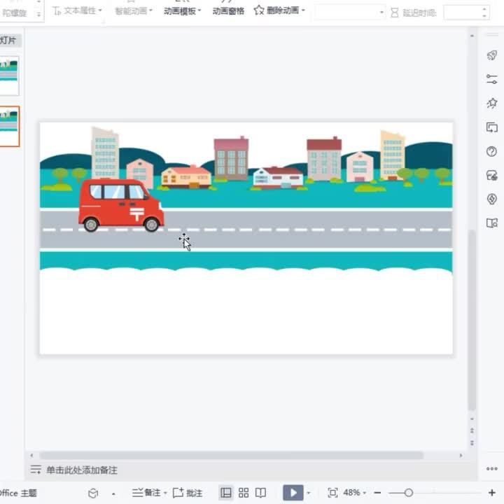 PPT如何制作行驶中的小车(二)