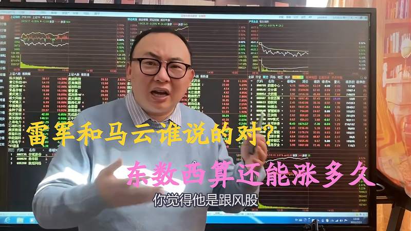 雷军说站在风口猪都能起飞,数据中心涨停潮,论东数西算上涨级别