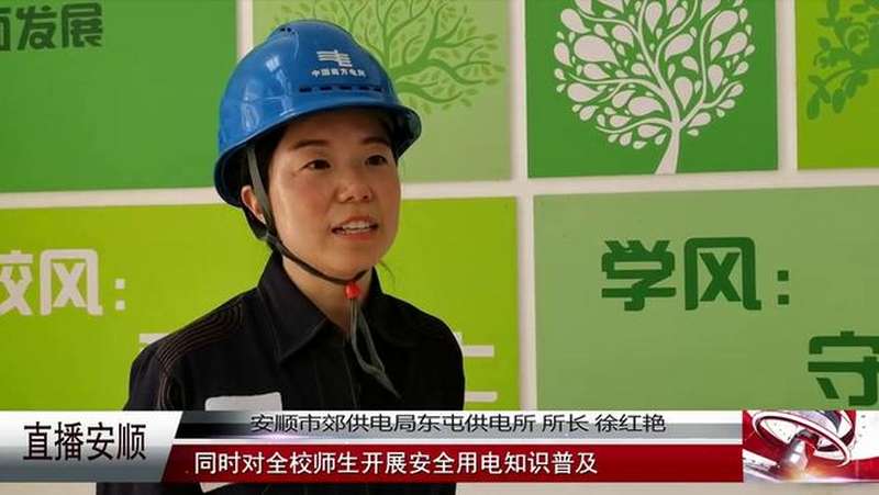 当好开学“电力医生”,守护师生用电安全