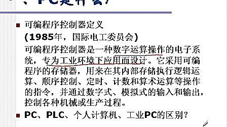 东南大学 PLC可编程控制器 欧姆龙 40讲 视频教程下载加QQ896730850