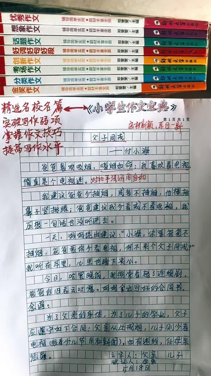 小学生优秀作文赏析#家庭教育 #教育 #小学生 #家长