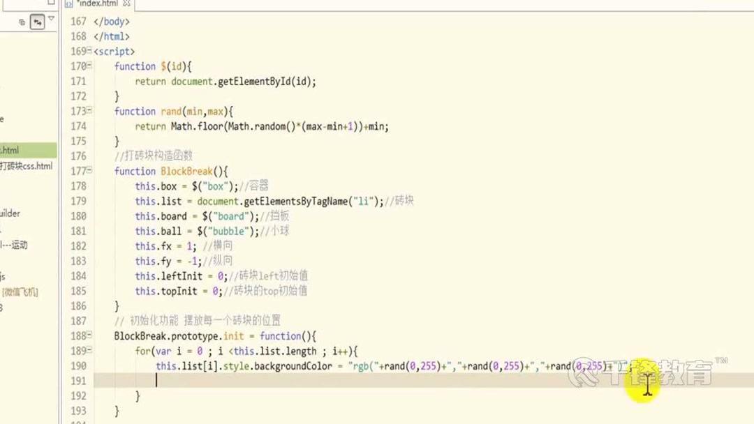 千锋h5微案例教程:02_打砖块2_linda-1