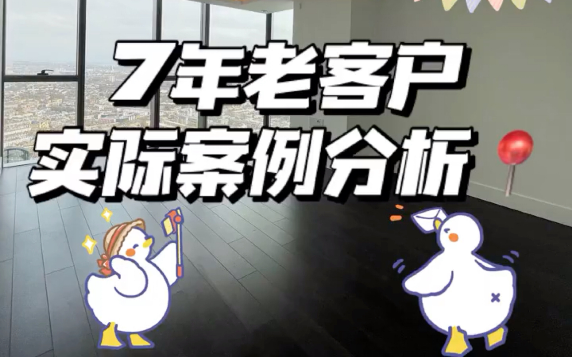 7年老客户实际案例分享