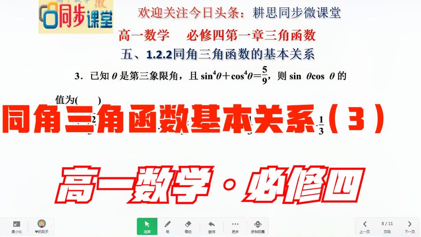 高一数学必修四第一章三角函数1.2.2同角三角函数基本关系(3)