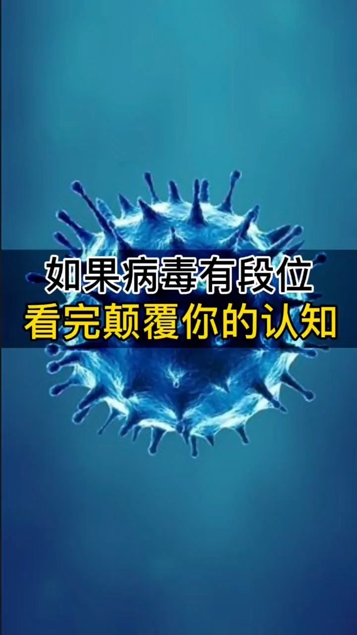 最厉害的5个病毒,看完颠覆你的认知