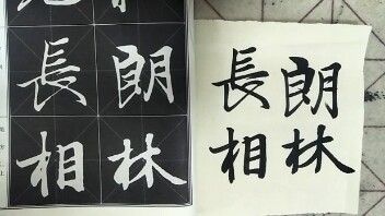 王羲之《兰亭序》竖折提和撇折提的写法,适合初学者,永春临池。
