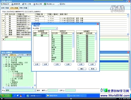 7.1、广龙斯维尔三维算量2010-图形管理与钢筋拷贝